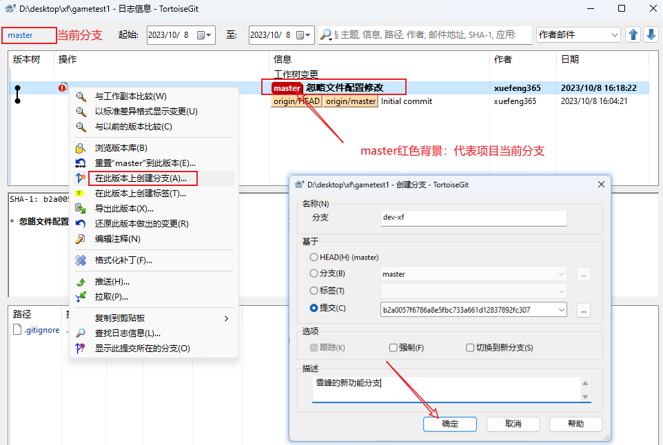 Git配置、小乌龟版本管理演示、Github高级用法 — xuefeng365笔记 v1.0 文档